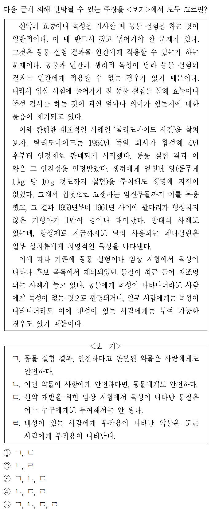 민경채민간경력자 Psat 기출문제 해설 2012년 언어논리 25번 비판반박 네이버 블로그