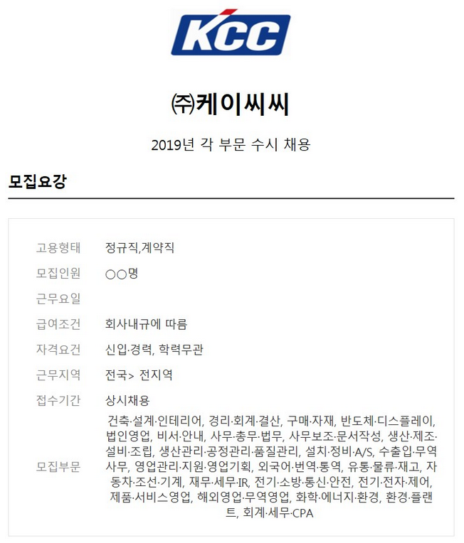 [잡코리아] 2019 KCC 채용ㅣ연봉정보 총 정리! (상시채용) : 네이버 블로그