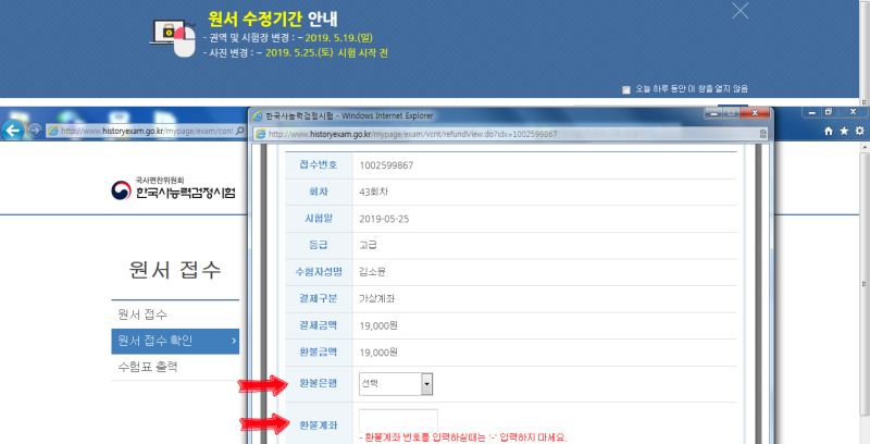 한국사능력검정시험 원서접수 취소 및 환불방법 네이버 블로그