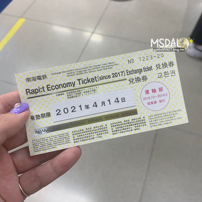 일본여행오사카교토여행 여행준비 간사이오사카 교토 고베 나라 등 대중교통 패스권 총 정리zip 네이버 블로그