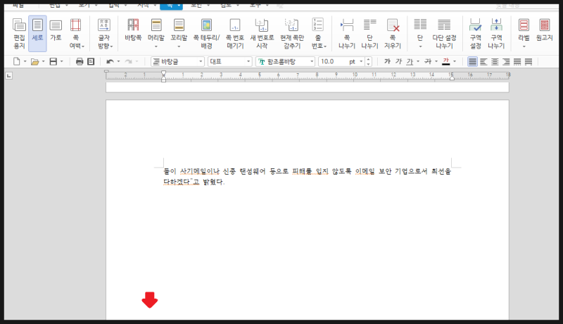 [한글] 한글 문서 한페이지만 가로방향 만드는 법! : 네이버 블로그