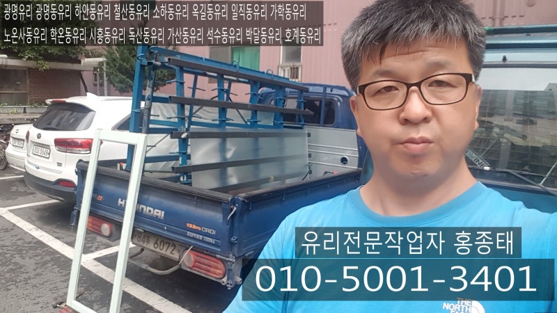 광명유리 광명동유리 철산동유리 하안동유리 옥길동유리 일직동유리 소하동유리 가학동유리 학온동유리 노온사동유리광명시 광명동 한진
