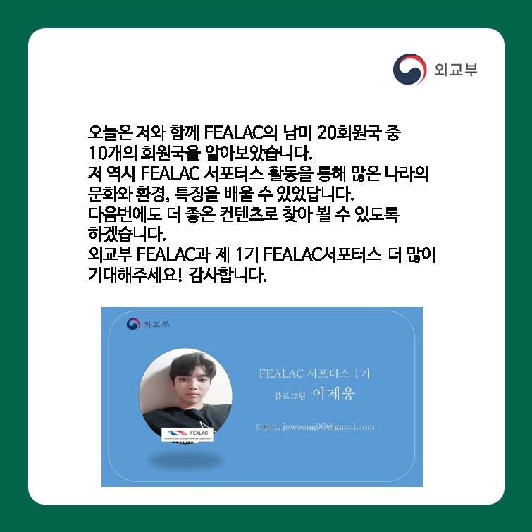 Fealac 회원국 알아보기 - 라틴아메리카 2편 : 네이버 블로그