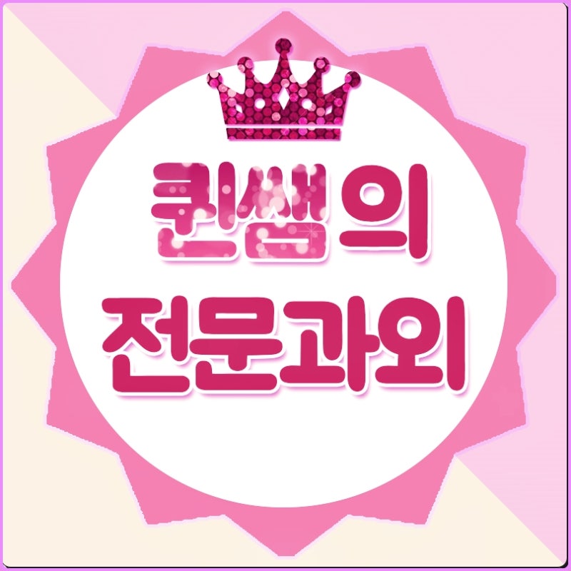 명덕외고 내신 명덕여고 수학과외 명덕고 영어과외 명덕 여자 외국어 고등학교 선생님 기숙사 국어학원 네이버 블로그