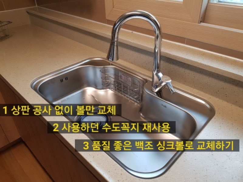 알뜰한 싱크볼 교체비용으로 백조 무포켓 880볼 교체 일산 풍동 싱크볼개수대설거지통교체 볼만 교체하는 저렴한 싱크대