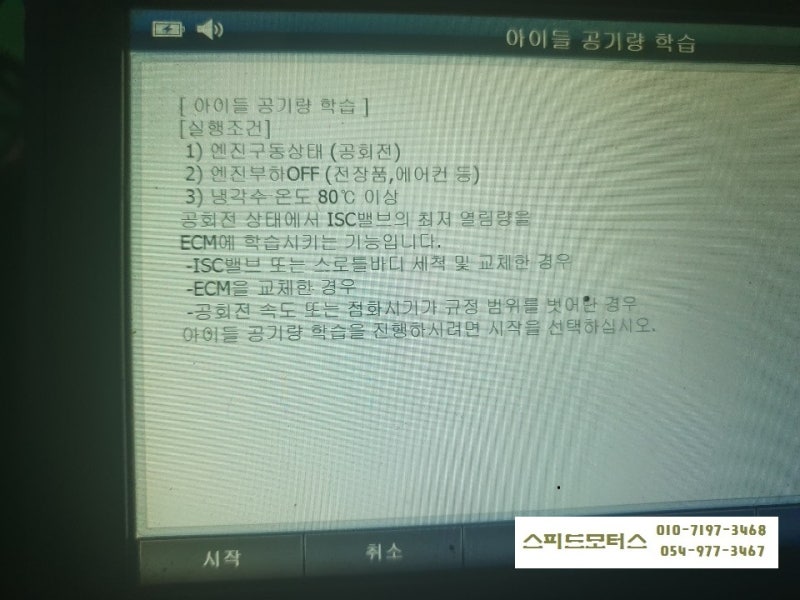 점화플러그교환 Sm5 출력부족아이들링시 Rpm 부조현상점화플러그점화코일 교환스로틀바디크리닝아이들학습 초기화로 정상출력