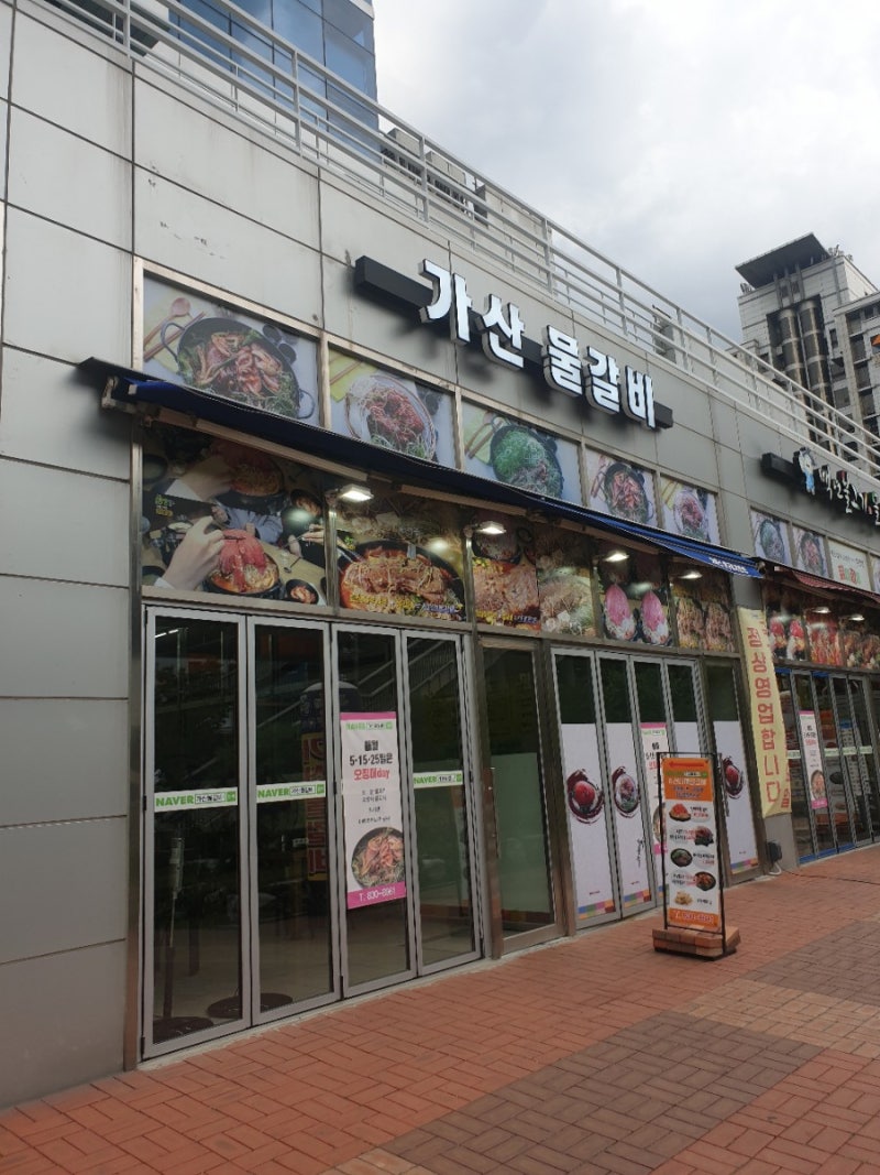 가산동 가산디지털단지역 맛집 가산 백년불고기 물갈비 솔직후기 네이버 블로그