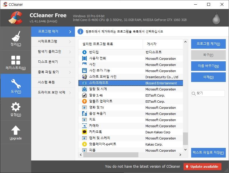 윈도우10 제어판 안 지워지는 프로그램 삭제 오류 강제로 제거하기 네이버 블로그