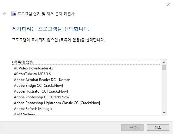 윈도우10 제어판 안 지워지는 프로그램 삭제 오류 강제로 제거하기 네이버 블로그
