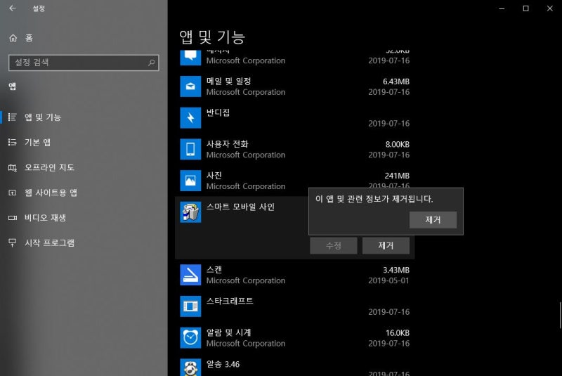윈도우10 제어판 안 지워지는 프로그램 삭제 오류 강제로 제거하기 네이버 블로그