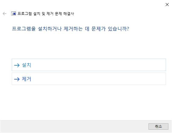 윈도우10 제어판 안 지워지는 프로그램 삭제 오류 강제로 제거하기 네이버 블로그