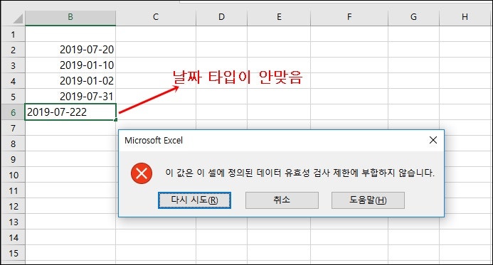 엑셀 데이터 유효성 검사 특정 값숫자날짜텍스트에 대한 제한 목록 수식 사용 방법 네이버 블로그