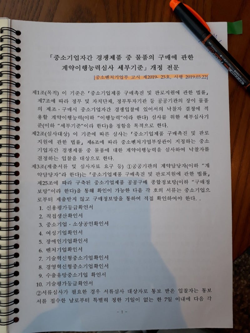 추정가격 10억원 미만으로 고시금액 이상인 적격심사 세부기준계약이행능력심사 네이버 블로그