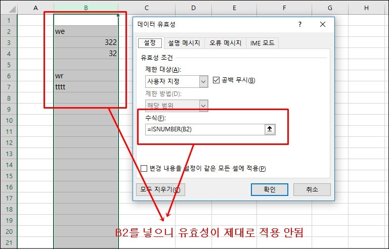 엑셀 데이터 유효성 검사 특정 값숫자날짜텍스트에 대한 제한 목록 수식 사용 방법 네이버 블로그