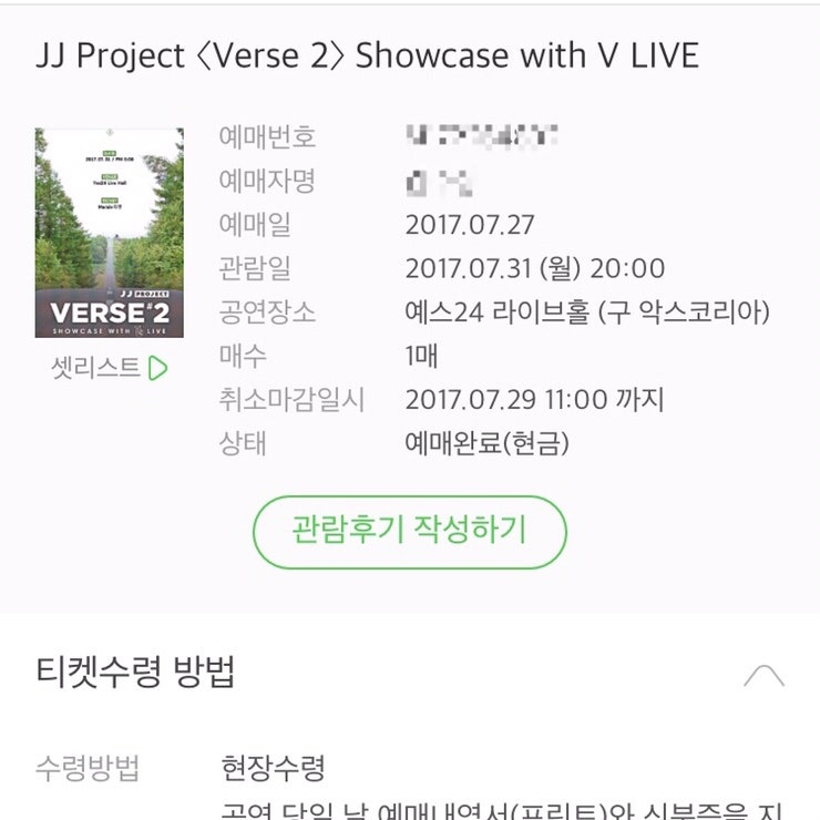 JJ Project(제제프)/ Verse2 쇼케이스, 공방 후기 : 네이버 블로그