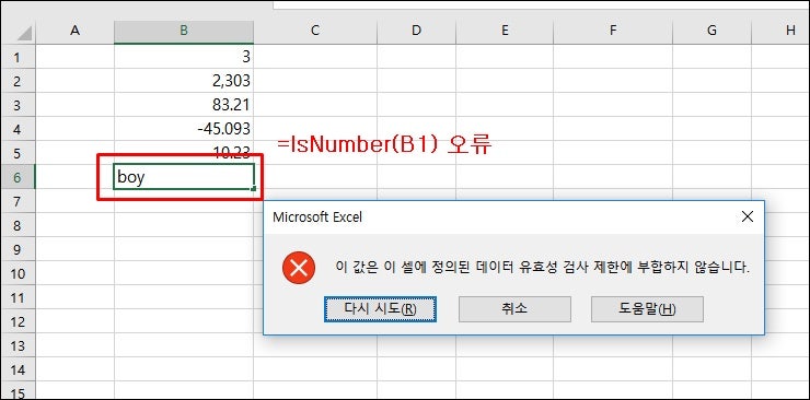 엑셀 데이터 유효성 검사 특정 값숫자날짜텍스트에 대한 제한 목록 수식 사용 방법 네이버 블로그