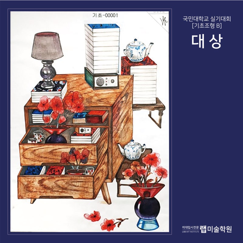 미대갈랩 실기대회 2019 국민대학교 실기대회 기초조형 B부 기출문제 수상작 네이버 블로그