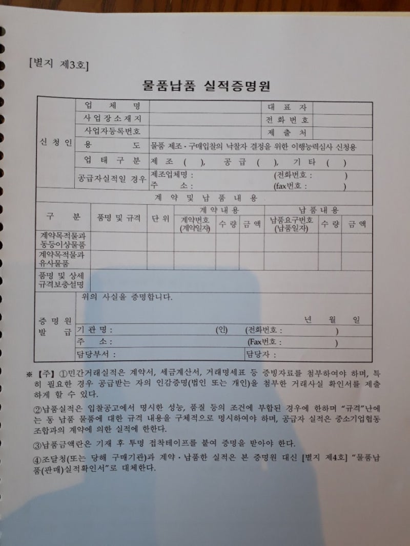 추정가격 10억원 미만으로 고시금액 이상인 적격심사 세부기준계약이행능력심사 네이버 블로그