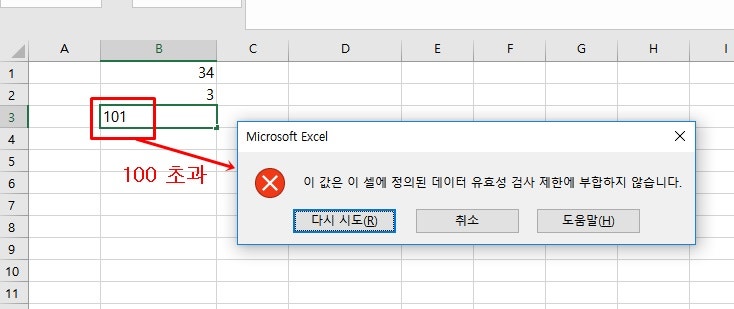 엑셀 데이터 유효성 검사 특정 값숫자날짜텍스트에 대한 제한 목록 수식 사용 방법 네이버 블로그