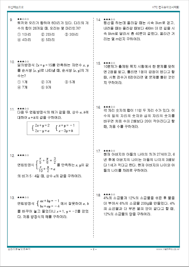 수학문제은행 매쓰프로ktc전국수학경시대회 중2 기출문제 네이버 블로그