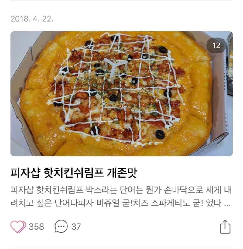 반올림피자샵 메뉴추천 치즈후라이핫치킨and쉬림프 반반 후기 네이버 블로그