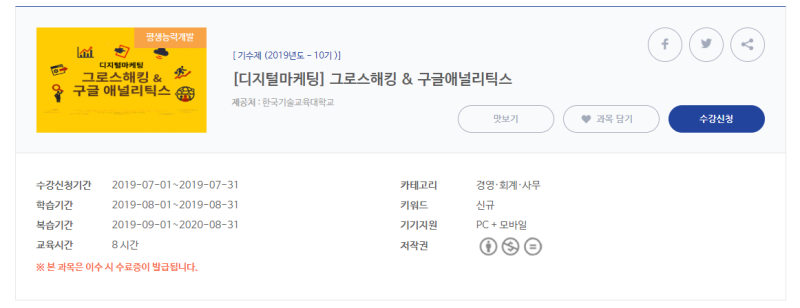 한국기술교육대학교온라인평생교육원 이코리아텍 신규과목 소개 및 수강신청 네이버 블로그