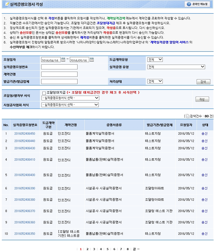 나라장터 계약실적증명 알아보기 네이버 블로그