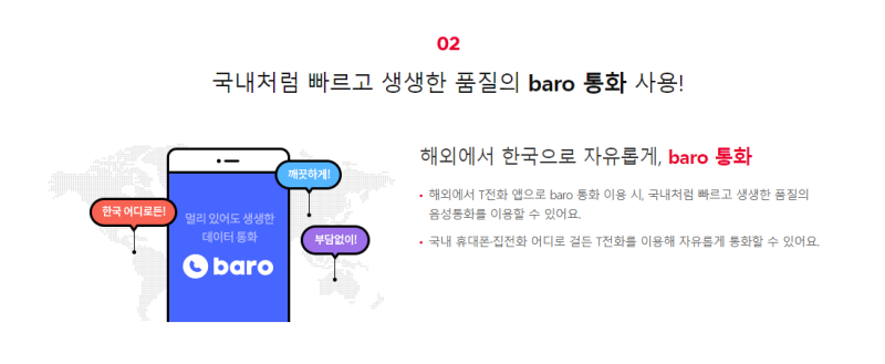 해외 여행 시 바로 사용하는 skt baro Box 와이파이 장점과 임대 방법은? : 네이버 블로그