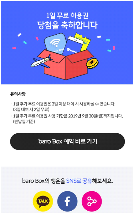 해외 여행 시 바로 사용하는 skt baro Box 와이파이 장점과 임대 방법은? : 네이버 블로그