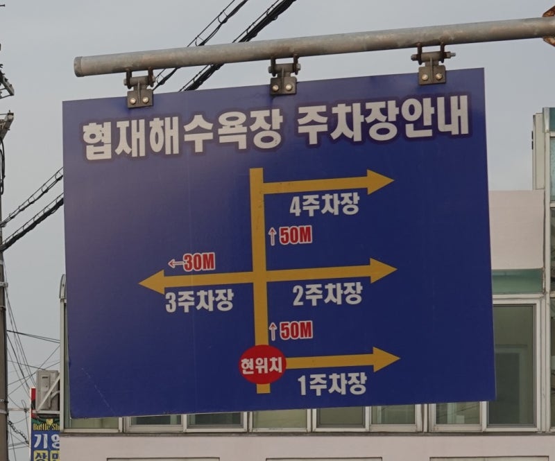 제주도해수욕장 협재해수욕장의 모든것 주차장 온수샤워실 및 편의시설정보 네이버 블로그