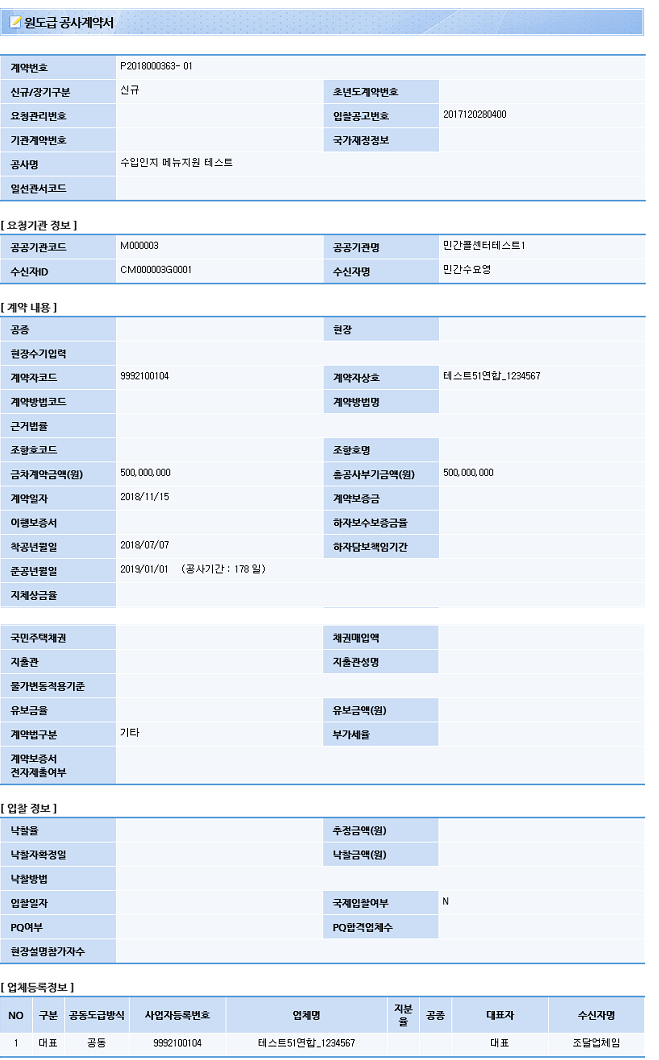 나라장터 계약실적증명 알아보기 네이버 블로그
