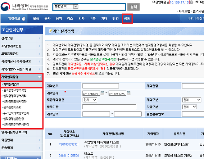 나라장터 계약실적증명 알아보기 네이버 블로그