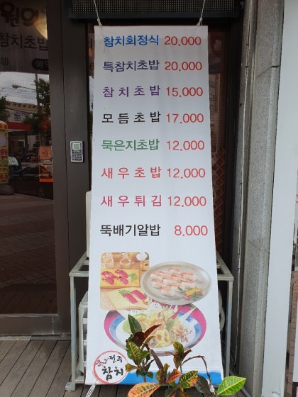 전주 맛집 서신동 김재철참치집에서 녹차물에 보리굴비 네이버 블로그