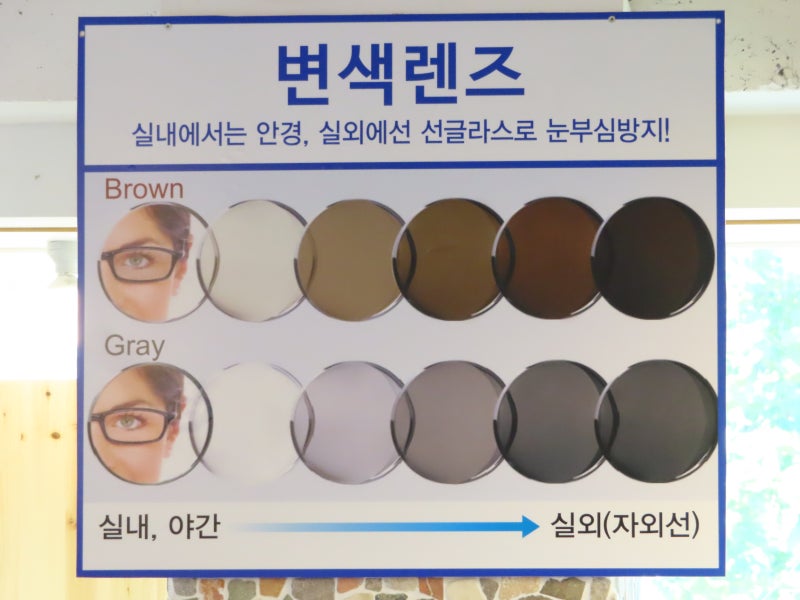 루티나렌즈 토카이 변색렌즈는 무적인가 스타안경원 네이버 블로그