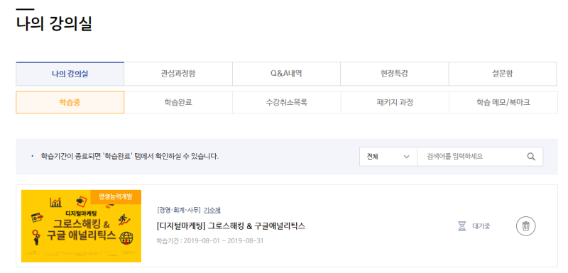 한국기술교육대학교온라인평생교육원 이코리아텍 신규과목 소개 및 수강신청 네이버 블로그