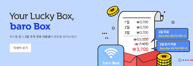 해외 여행 시 바로 사용하는 skt baro Box 와이파이 장점과 임대 방법은? : 네이버 블로그