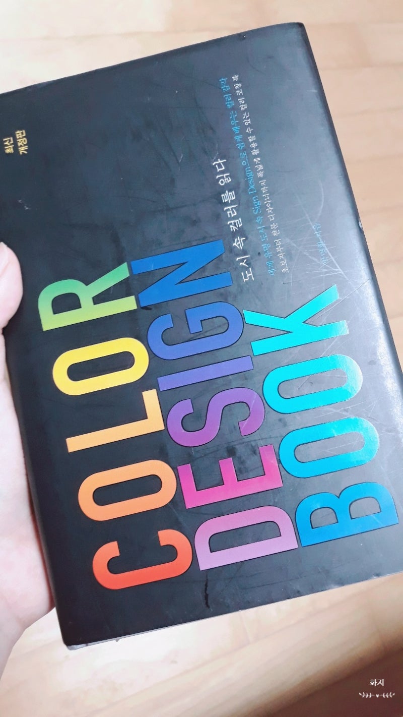 COLOR DESIGN BOOK, 색에 대한 모든 것 : 네이버 블로그