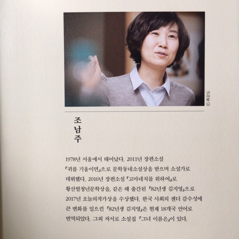 조남주 작가 신간 사하맨션 소설책 추천 후기 네이버 블로그
