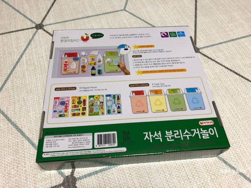 자석나라 교구로 분리수거 누리과정 환경과 생활 활용하는 방법 네이버 블로그