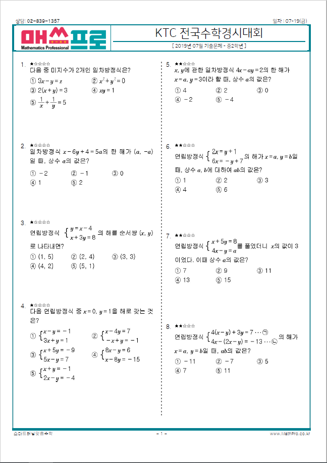 수학문제은행 매쓰프로ktc전국수학경시대회 중2 기출문제 네이버 블로그