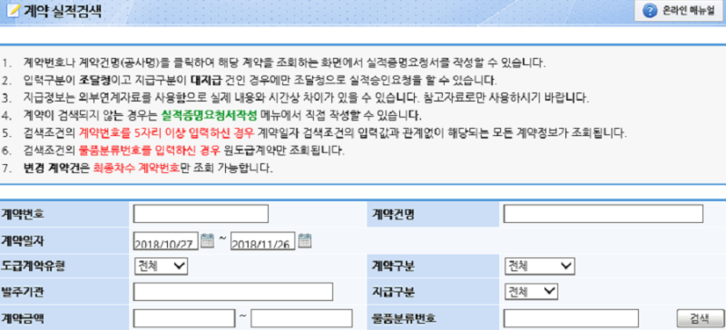 나라장터 계약실적증명 알아보기 네이버 블로그