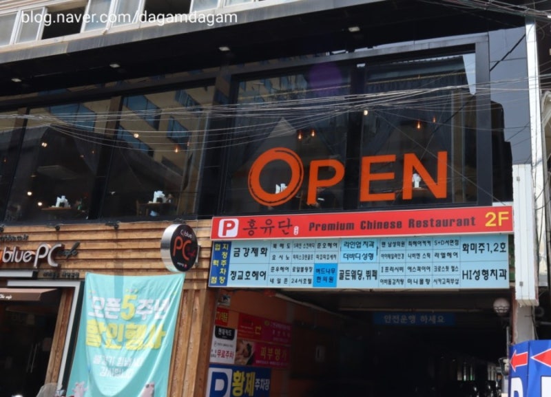 탁다예 부산 서면중국집 홍유단서면에서 점심먹고 왔어요 네이버 블로그
