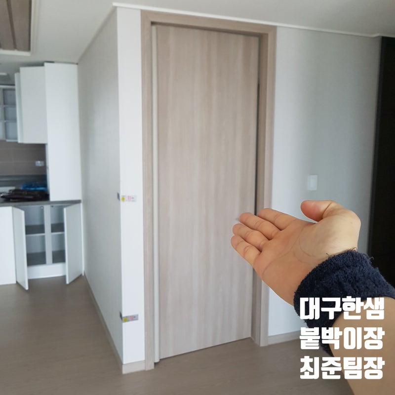 대구붙박이장 잘하는 곳 한샘최준에게 진행하시면 펜타힐즈푸르지오 편 네이버 블로그