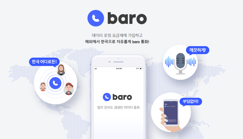 해외 여행 시 바로 사용하는 skt baro Box 와이파이 장점과 임대 방법은? : 네이버 블로그