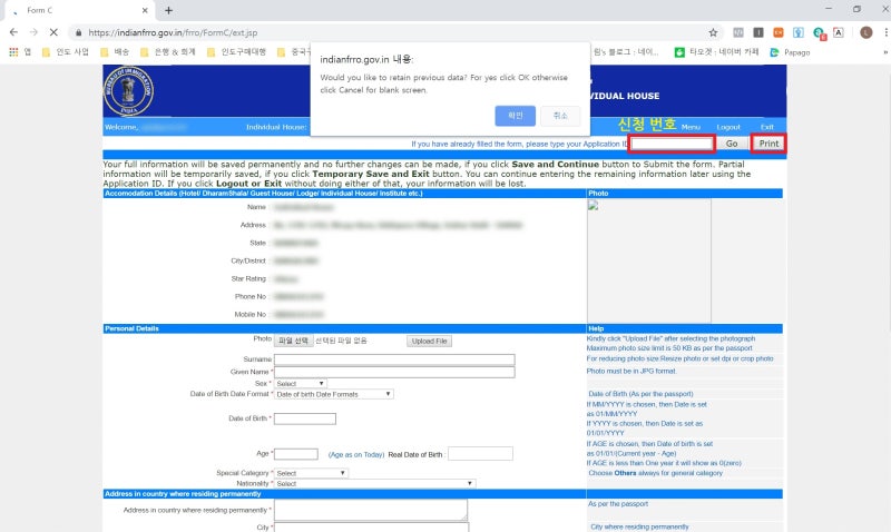 인도에서 FRRO (외국인 등록)을 위한 C-Form 발급 받는 방법 : 네이버 블로그