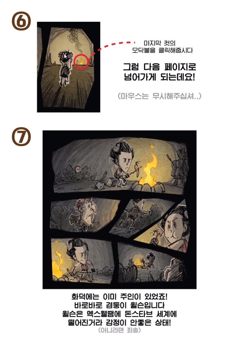 굶지마 투게더 [Don't Starve Together/ DST] Cyclum Puzzle, 사이클럼 퍼즐, 우리는 먼지와 ...