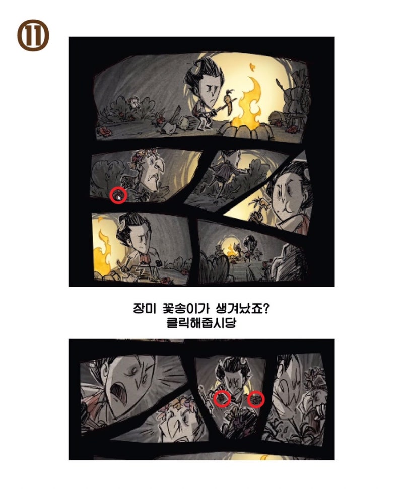 굶지마 투게더 [Don't Starve Together/ DST] Cyclum Puzzle, 사이클럼 퍼즐, 우리는 먼지와 ...