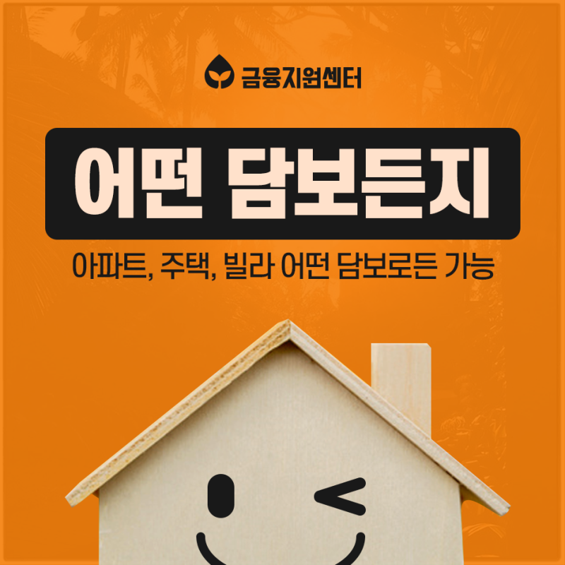 저축은행아파트담보대출 쉽게 진행가능~ 네이버 블로그