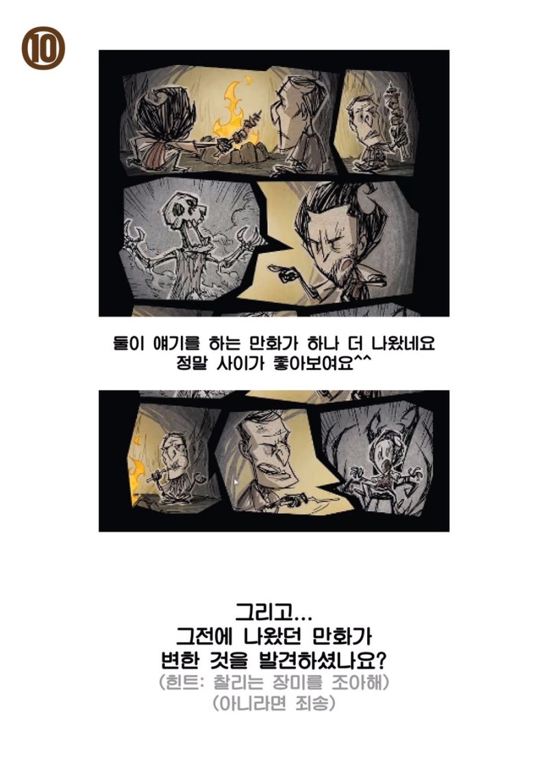 굶지마 투게더 [Don't Starve Together/ DST] Cyclum Puzzle, 사이클럼 퍼즐, 우리는 먼지와 ...