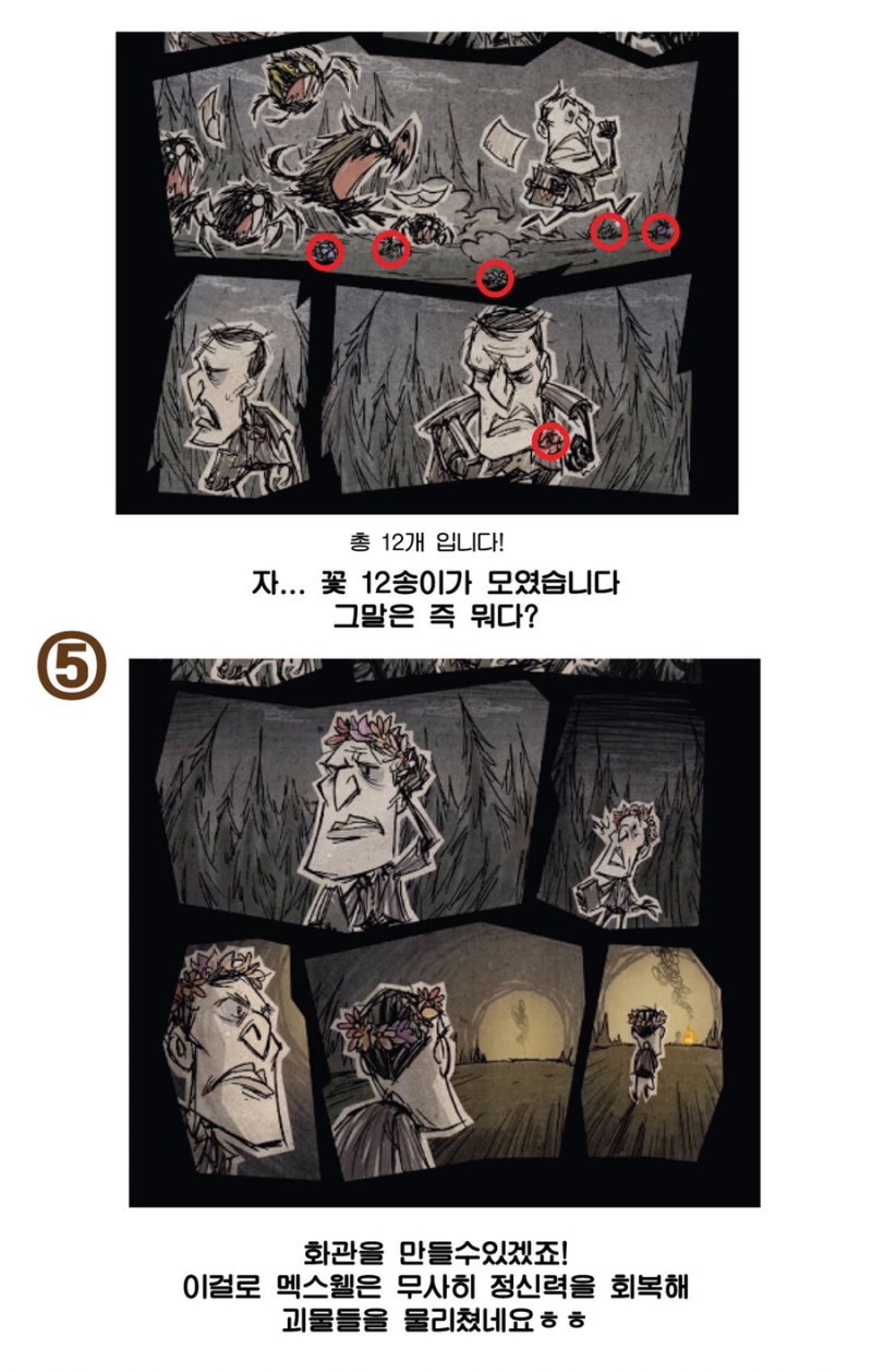 굶지마 투게더 [Don't Starve Together/ DST] Cyclum Puzzle, 사이클럼 퍼즐, 우리는 먼지와 ...